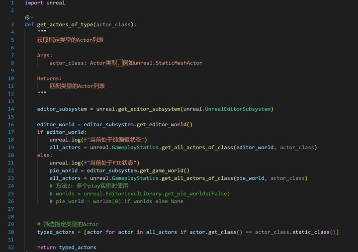 UE Python实战详解（三）：纯编辑模式和PIE模式下的Actor操作 - 知乎