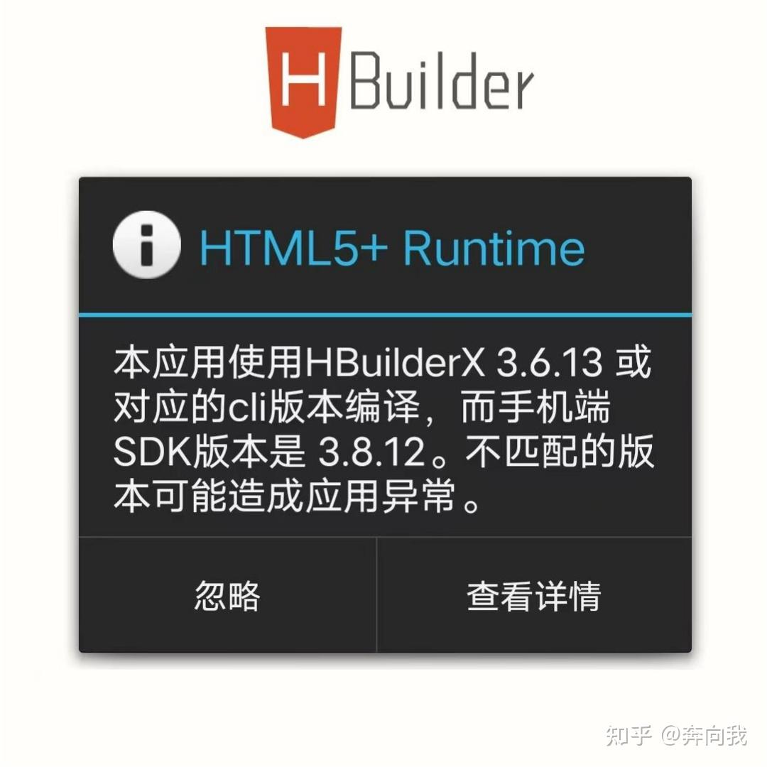 Hbulider打包App资源，生成apk安装包会弹出版本不一致问题，版本检查提示框 - 知乎