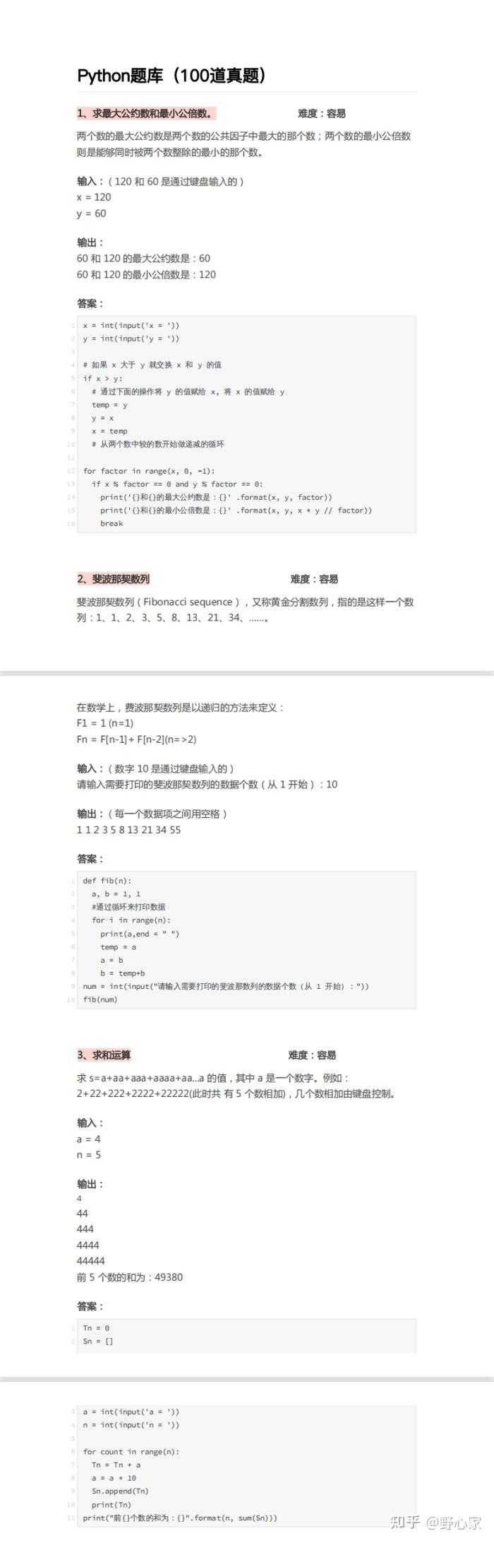 值得苦练的100道python经典练手题，（附详细答案）代码可复制 知乎 