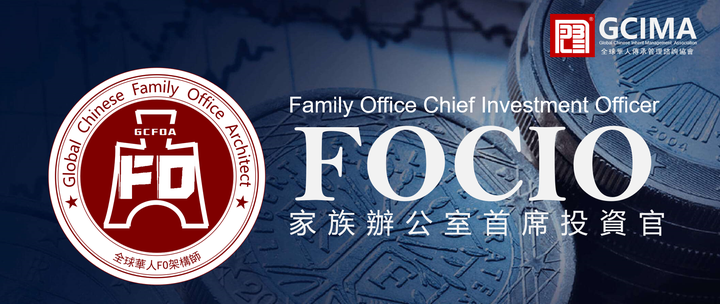 FOCIO：企业与财富家族的核心幕僚 - 知乎