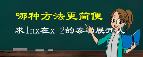 ln(x+1) x∈(-1，1）的泰勒展开推导 - 知乎