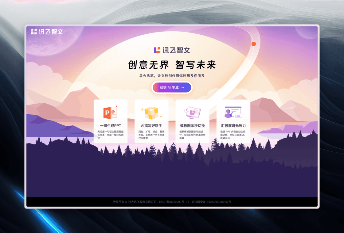 AI 自动生成 PPT（GPT + Mindshow，讯飞智文） - 知乎