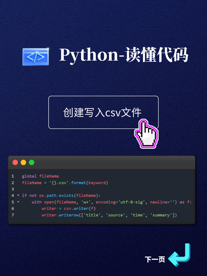 python创建写入csv文件代码拆解理解 - 知乎