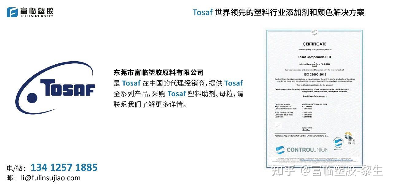Tosaf Compounds Ltd 粒状 Cesa-extend 母粒 ME800047 - 知乎