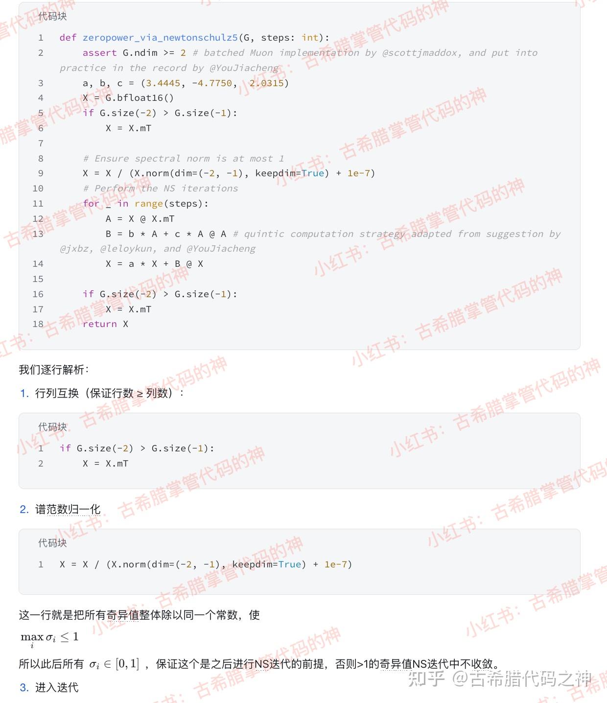 Muon优化器解析｜大模型的AdamW优化器已经落后了？ - 知乎