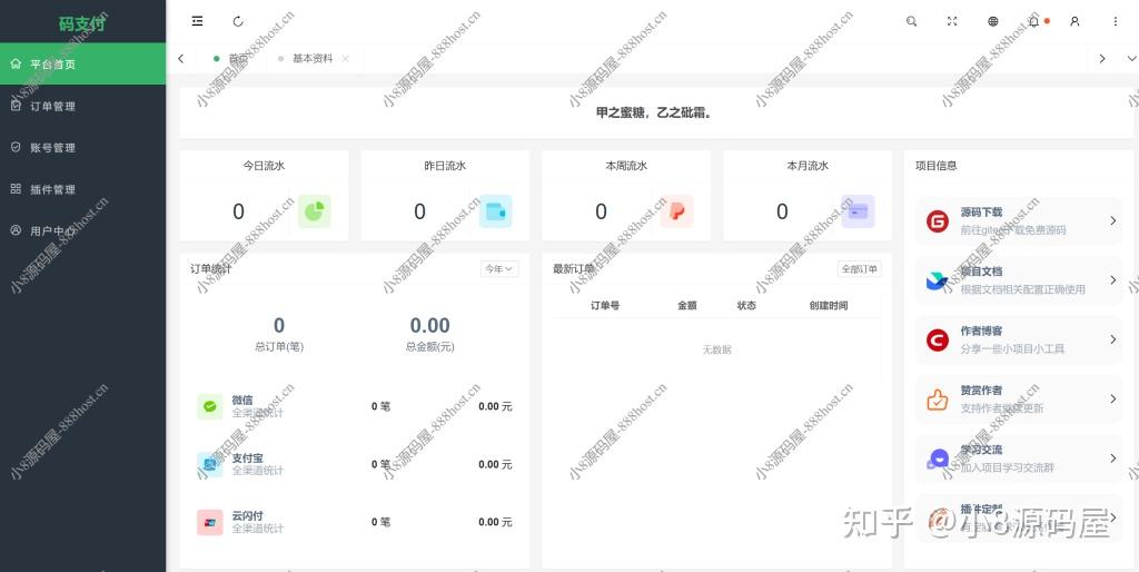 Mpay码支付开源最新版 - 知乎