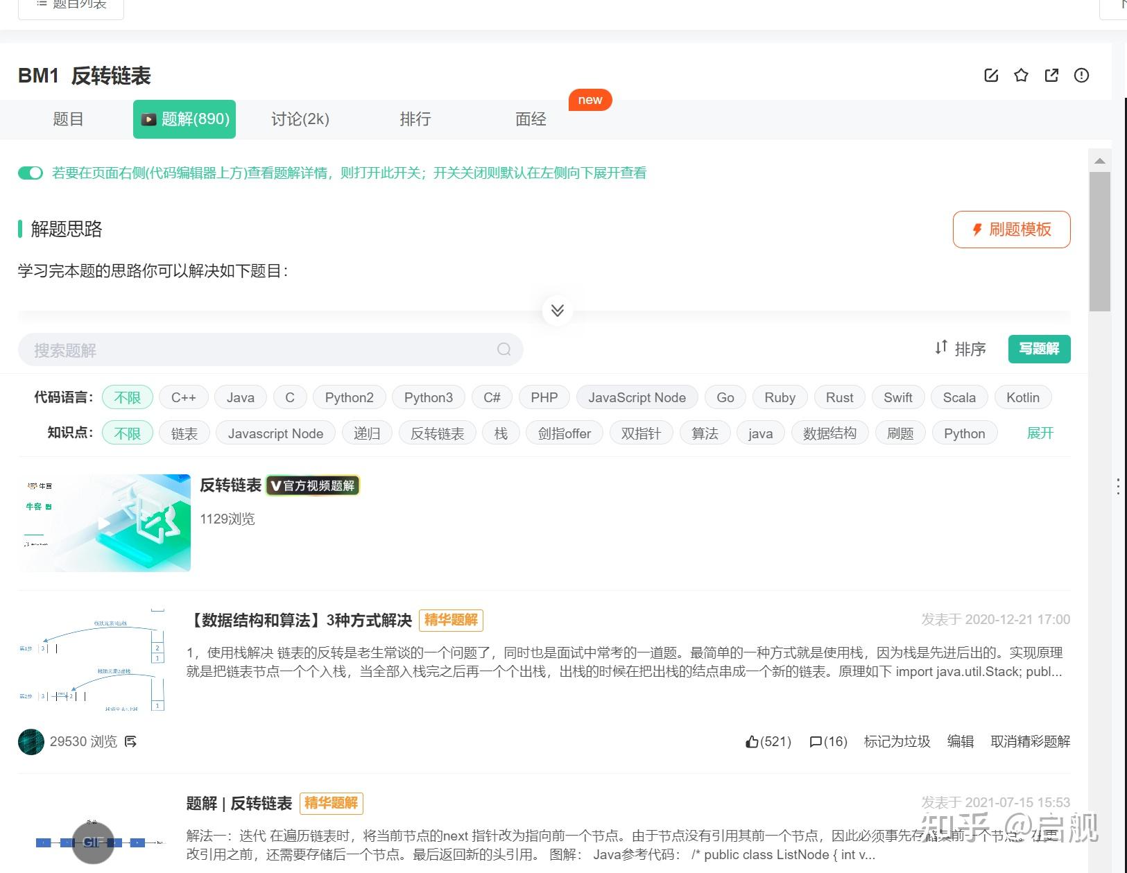 找工作，刷牛客网好还是leetcode好？ - 知乎