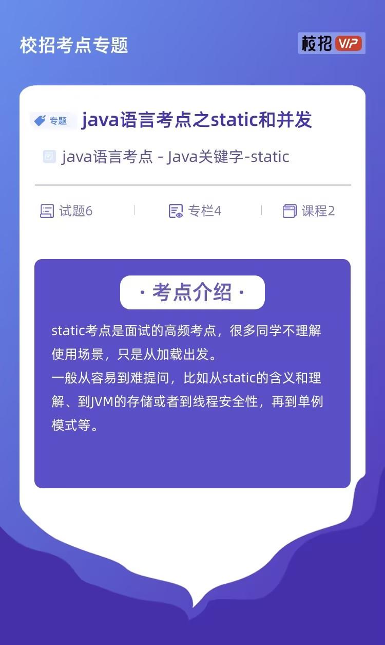 【校招VIP】java语言考点之static和并发 - 知乎