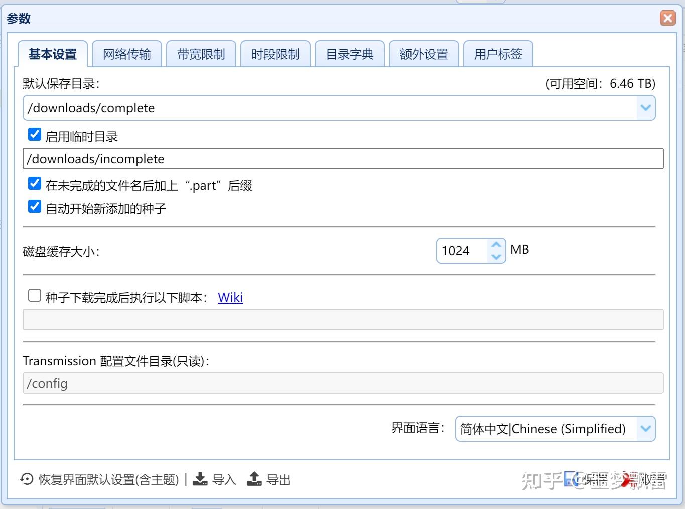 3步操作提升PT资源下载体验！极空间NAS安装Transmission教程，快速校验，下载满速！ - 知乎
