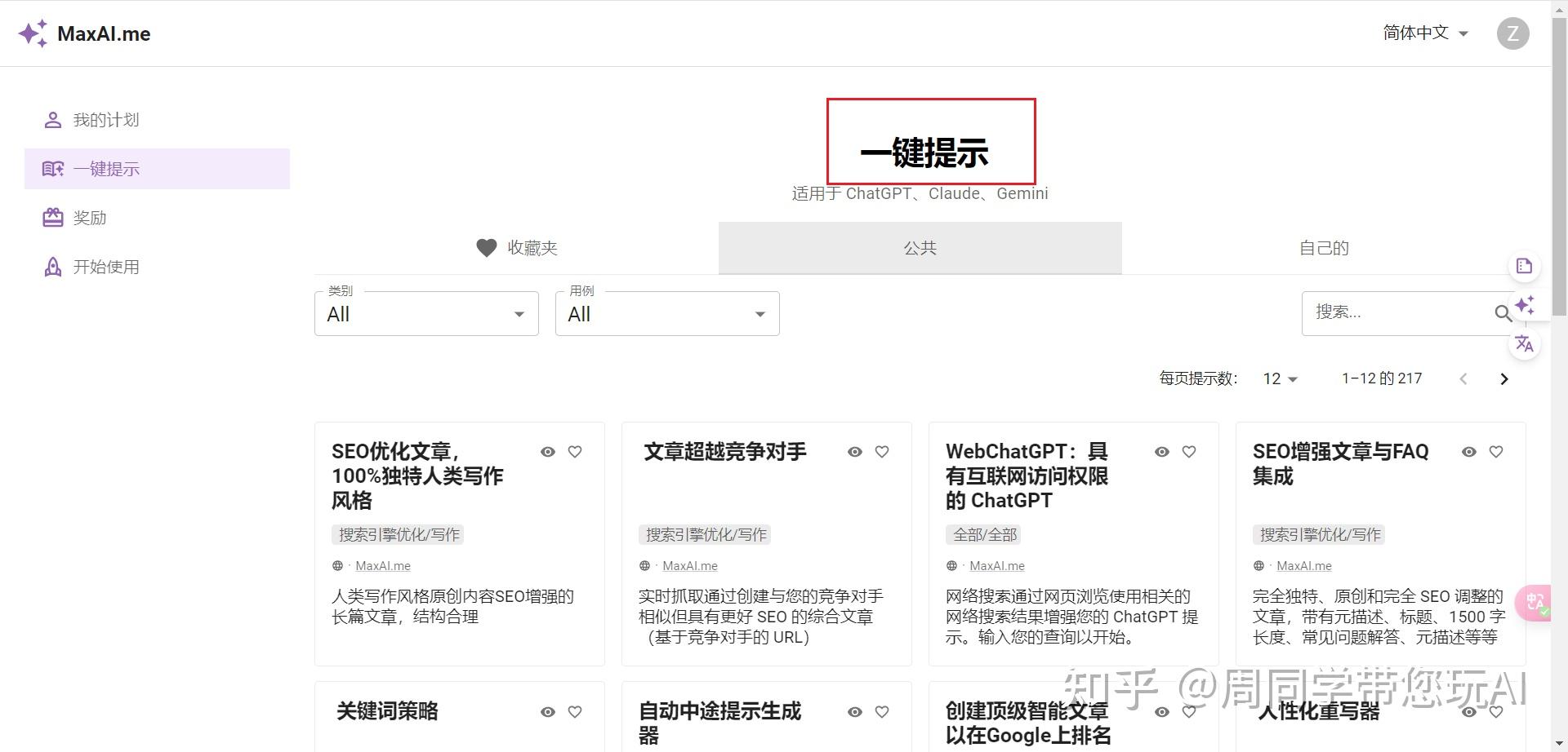 MaxAI 是您唯一需要的生成式 AI 扩展工具 - 知乎