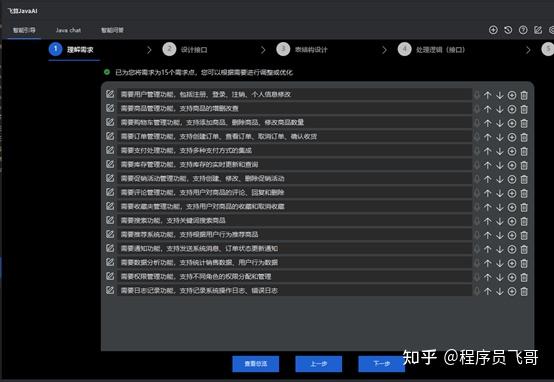 飞算 JavaAI vs Trae 一键工程代码生成，谁更胜一筹 - 知乎