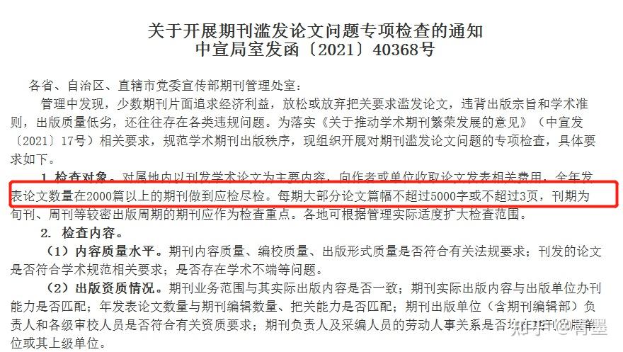 交过版面费后，因期刊整改杂志社临时增加版面费 知乎