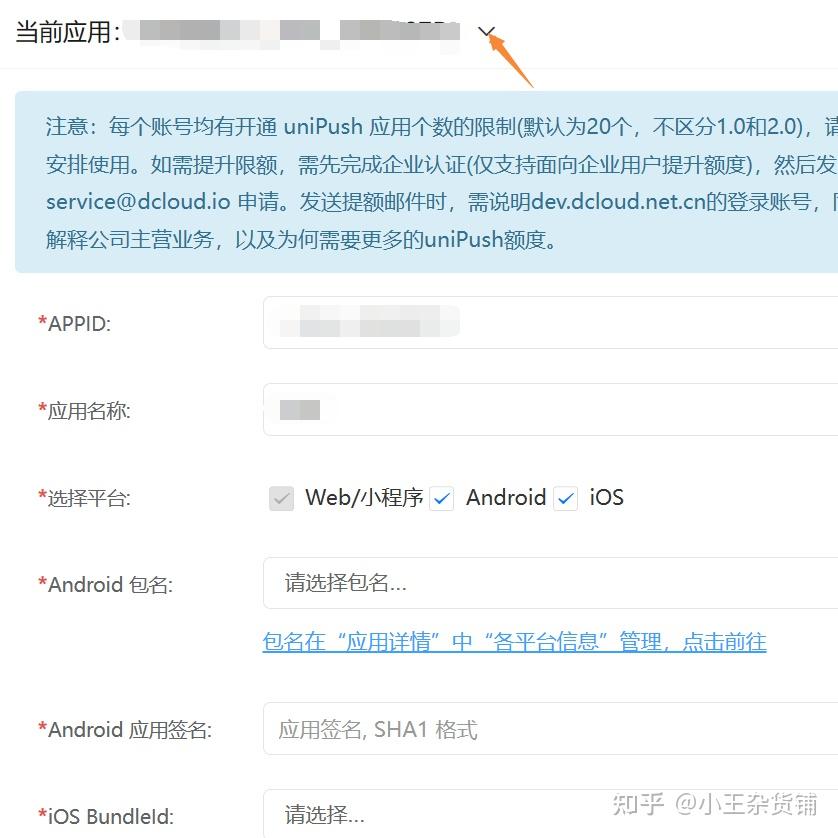 unipush开通流程 - 知乎
