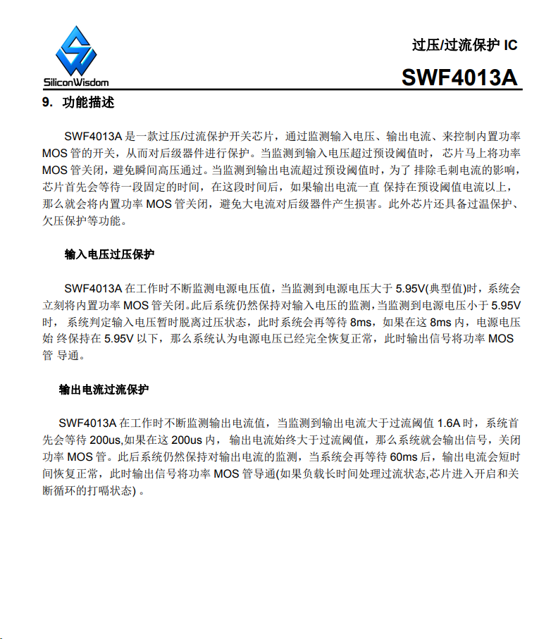 矽睿半导体发布SWF4013系列过压/过流保护 IC，集成过温、欠压保护功能 - 知乎