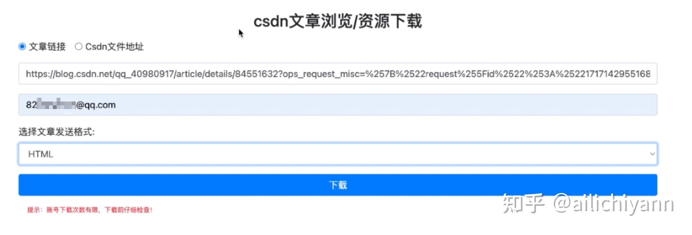 Csdn Vip 文章及会员资料 下载脚本 （文末有福利） - 知乎