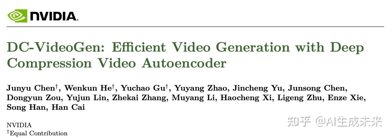 革新视频生成速度的秘密武器！英伟达最新DC-VideoGen：超高清生成实现近15倍加速 - 知乎