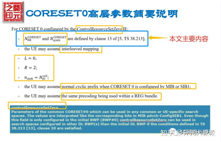 CORESET0及CSS0配置回顾总结 - 知乎