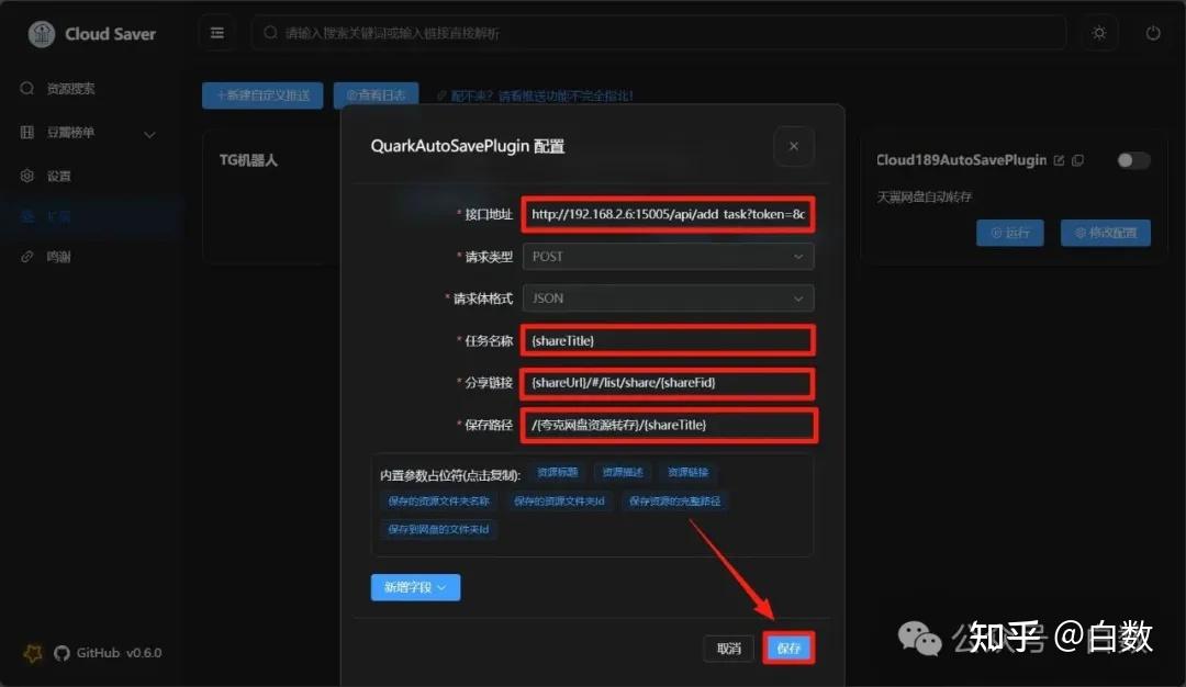 CloudSaver + 夸克网盘转存教程：Docker 一键部署，实现 NAS 在线影视无需存储 - 知乎