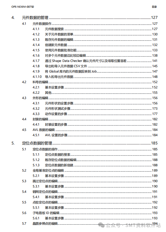 FUJI 综合生产系统Nexim操作手册 - 知乎