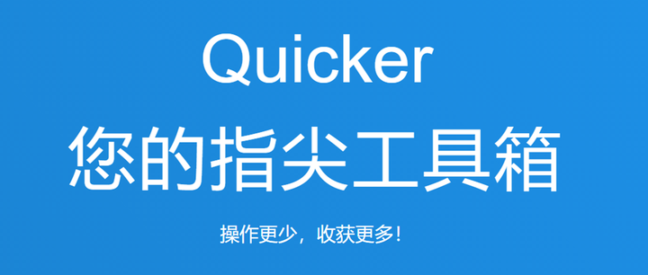 软件推荐（3）——使用Quicker助力科研：学术搜索、公式识别等 - 知乎
