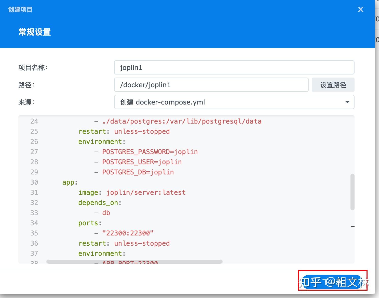 群晖Docker从零开始部署私人笔记软件Joplin - 知乎
