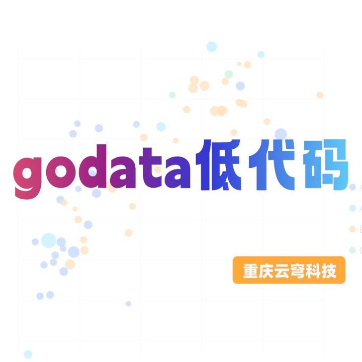 godata弹性进销存 - 知乎