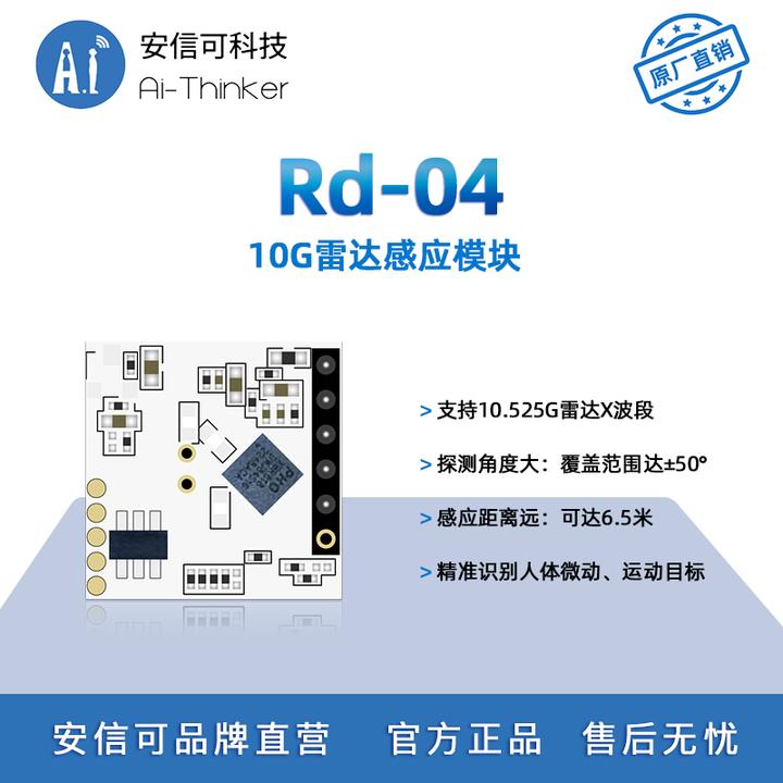 低至1元！安信可推出10G雷达模组Rd-04，支持感应人体微动/运动 - 知乎