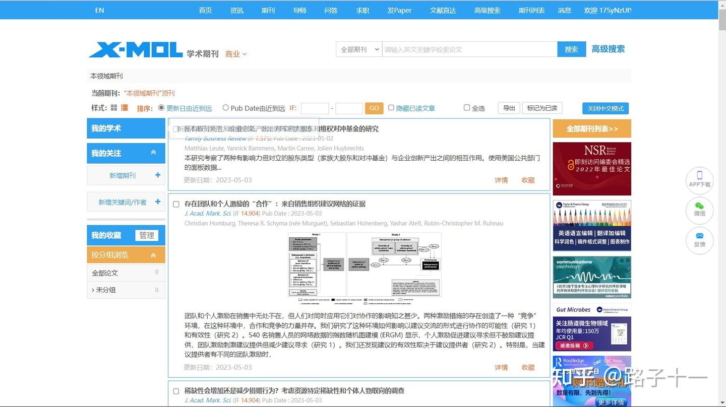 X-MOL：一个超好用的文献检索与追踪网站 - 知乎