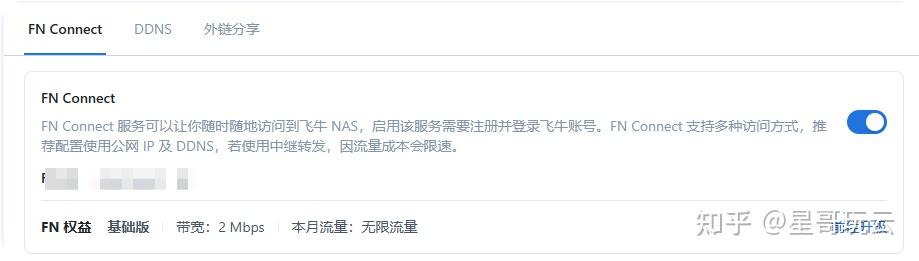 飞牛NAS玩转Frpc并且配置，随时随地直连你的私有云 - 知乎