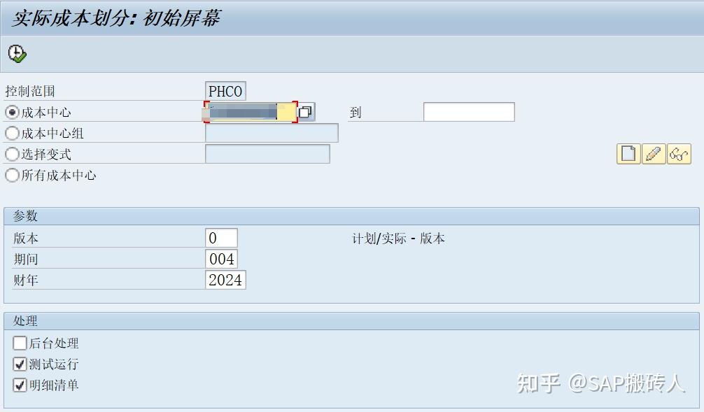 SAP-ECC-FICO运维问题-21-成本要素不参与KSS2分割和KSII实际价格计算 - 知乎