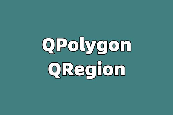 QPolygon、QRegion - 知乎