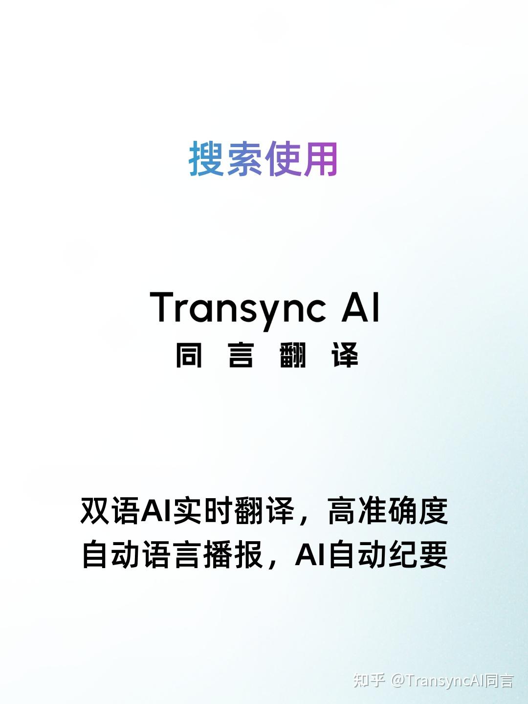 🌍官网多语言更新！Transync AI 同言翻译 - 知乎