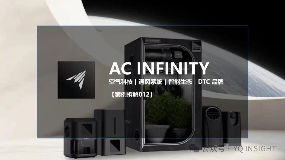 【DTC独立站案例012】AC INFINITY | 一个美国空气科技品牌，怎么用中国制造卖出高溢价高复购？ - 知乎