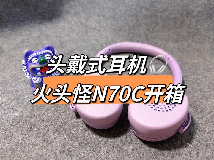 快开学了，想买一款头戴式耳机有什么推荐吗？F.S火头怪N70C头戴式耳机开箱测评：新品出街，小身材，大能量! - 知乎