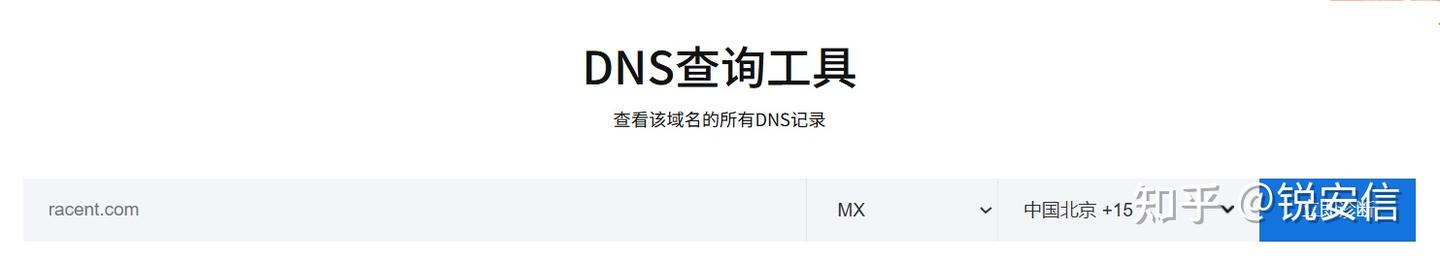 DNS记录知识：了解MX记录的概念、作用及其查询方法 - 知乎