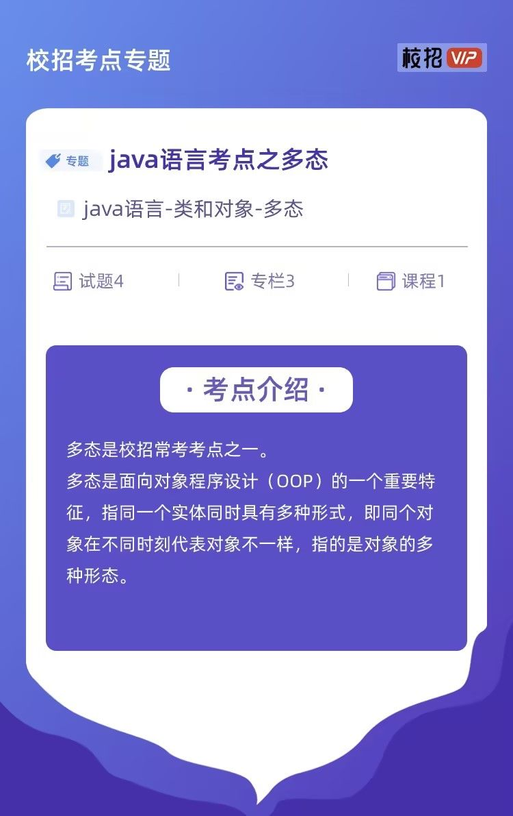 【校招VIP】java语言考点之多态 - 知乎