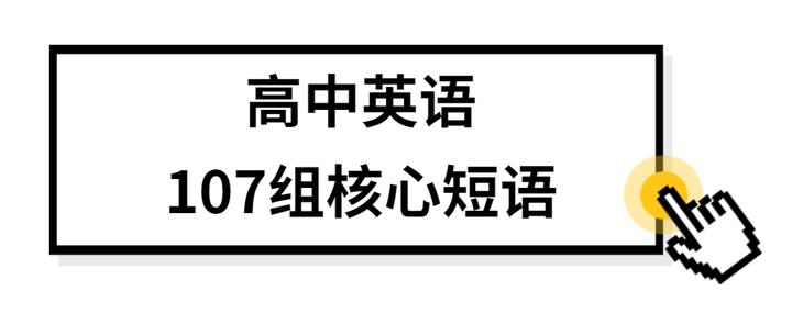 【词汇积累】100组核心短语，语法完形都可用！ - 知乎