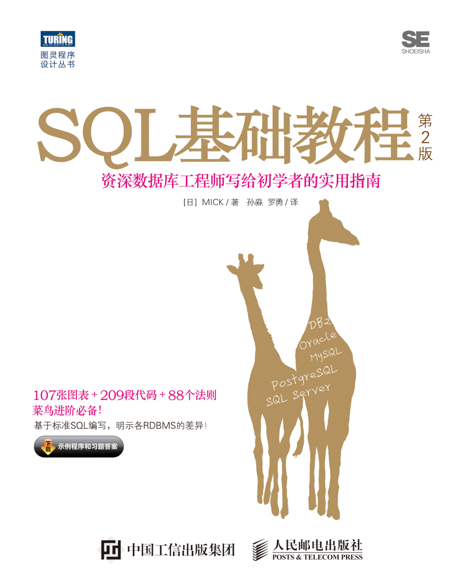 SQL基础教程[pdf] - 知乎