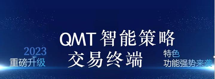 量化交易软件QMT到底如何使用？现将其使用攻略和适用场景详细介绍一二 - 知乎