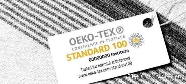 OEKO-TEX® 认证：纺织品安全的国际标准 - 知乎