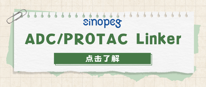 从化学与药学角度解析——ADC PEG Linker：优化药物性质的“万能钥匙” - 知乎