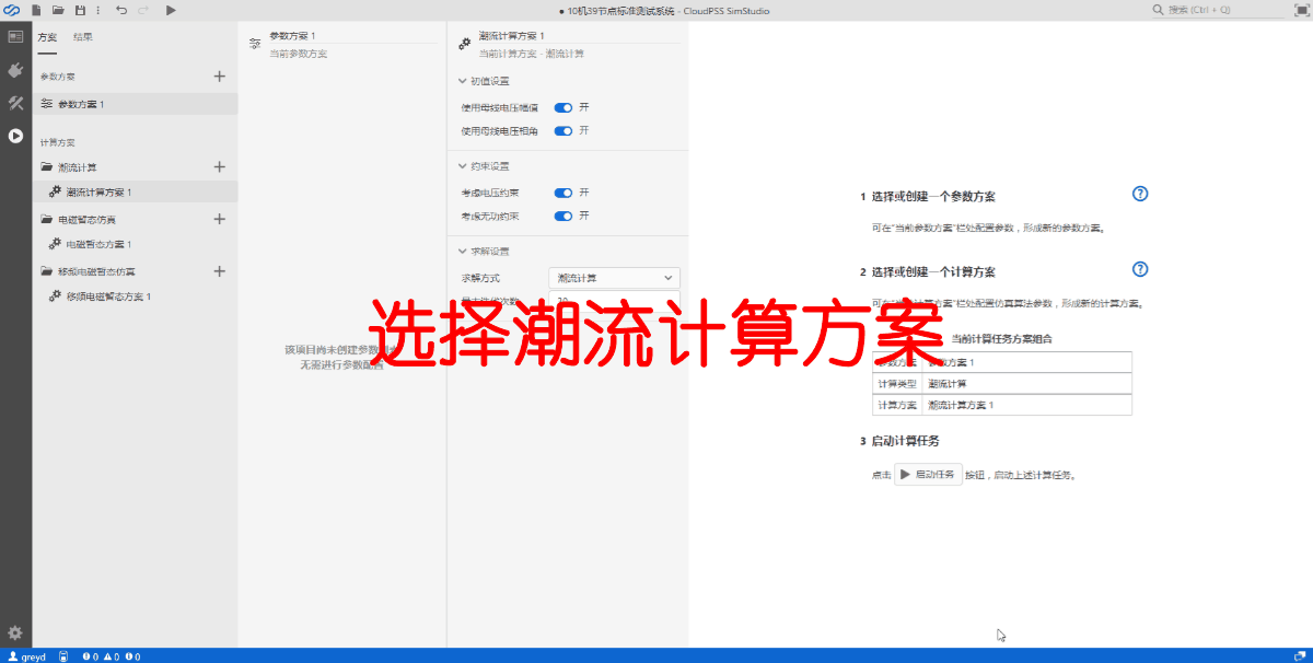 CloudPSS SimStudio：“神器”模型工坊上线！ - 知乎