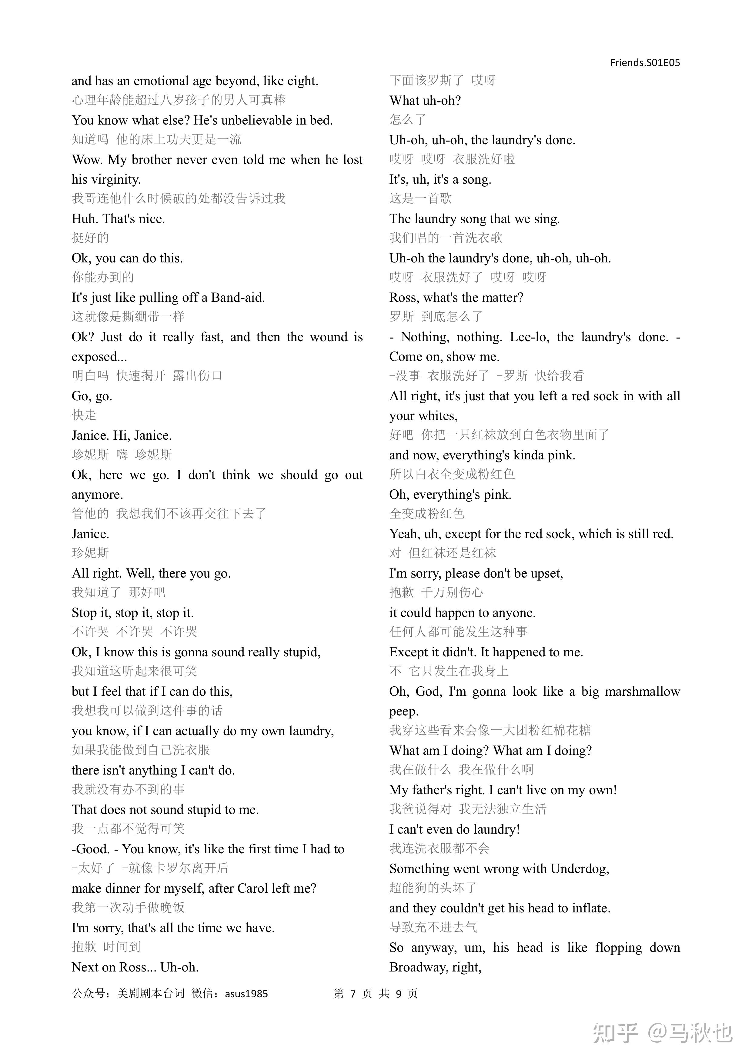 Friends S01 E05-E08 - 知乎