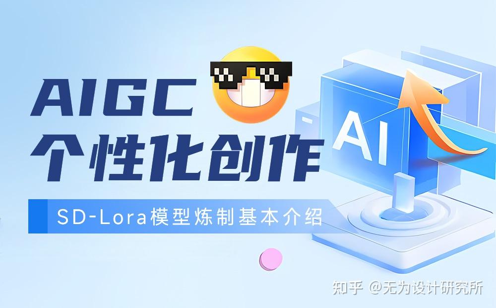 只要三分钟，让你快速掌握 SD-Lora 模型炼制的基础知识 - 知乎