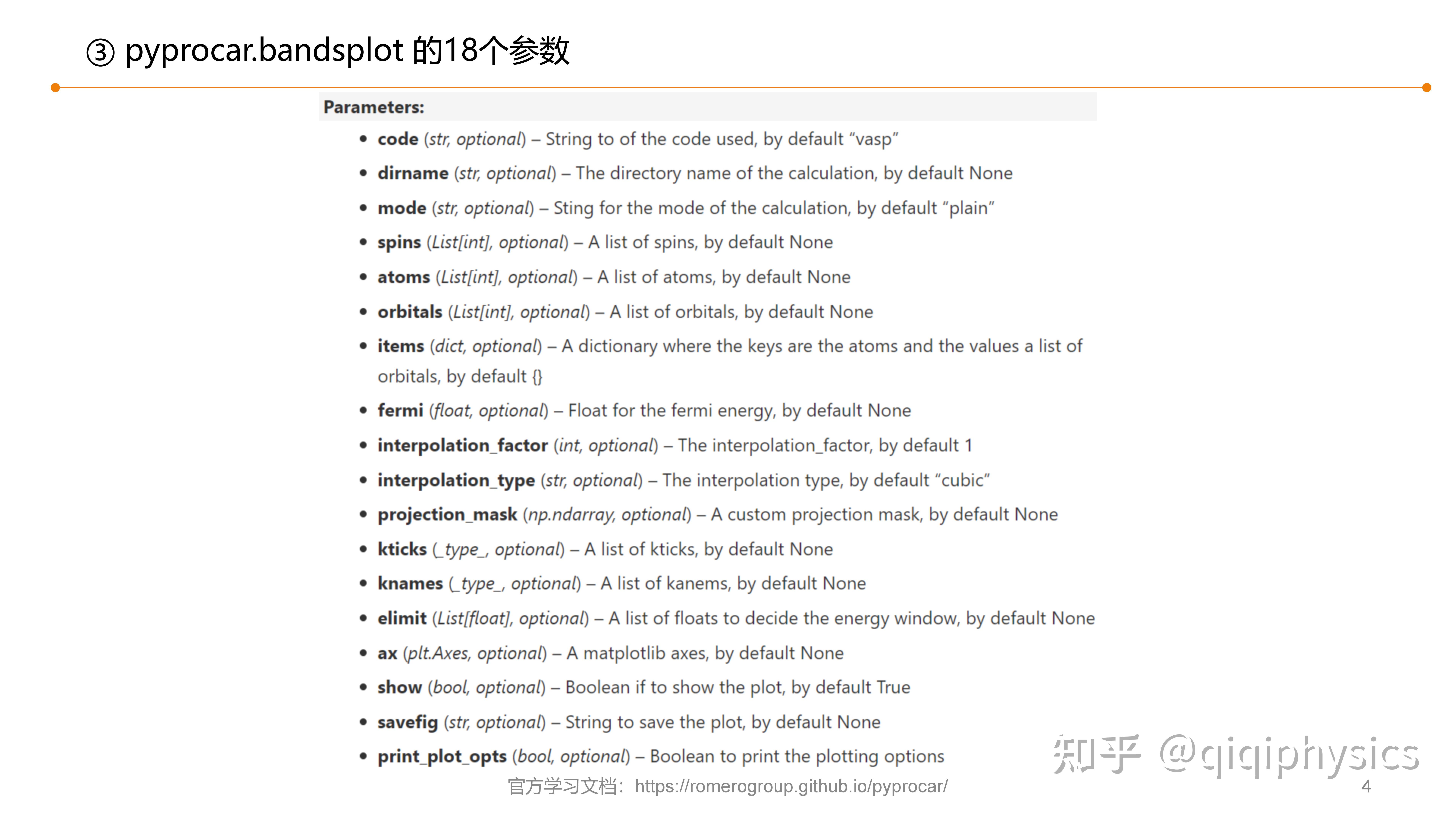 Pyprocar-6.1.2使用(一) - 知乎