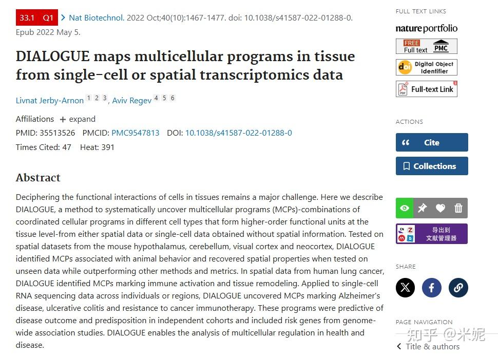 DIALOGUE算法：解码组织中多细胞协作的“超级程序” - 知乎