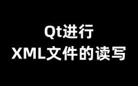 Qt进行XML文件的读写 - 知乎