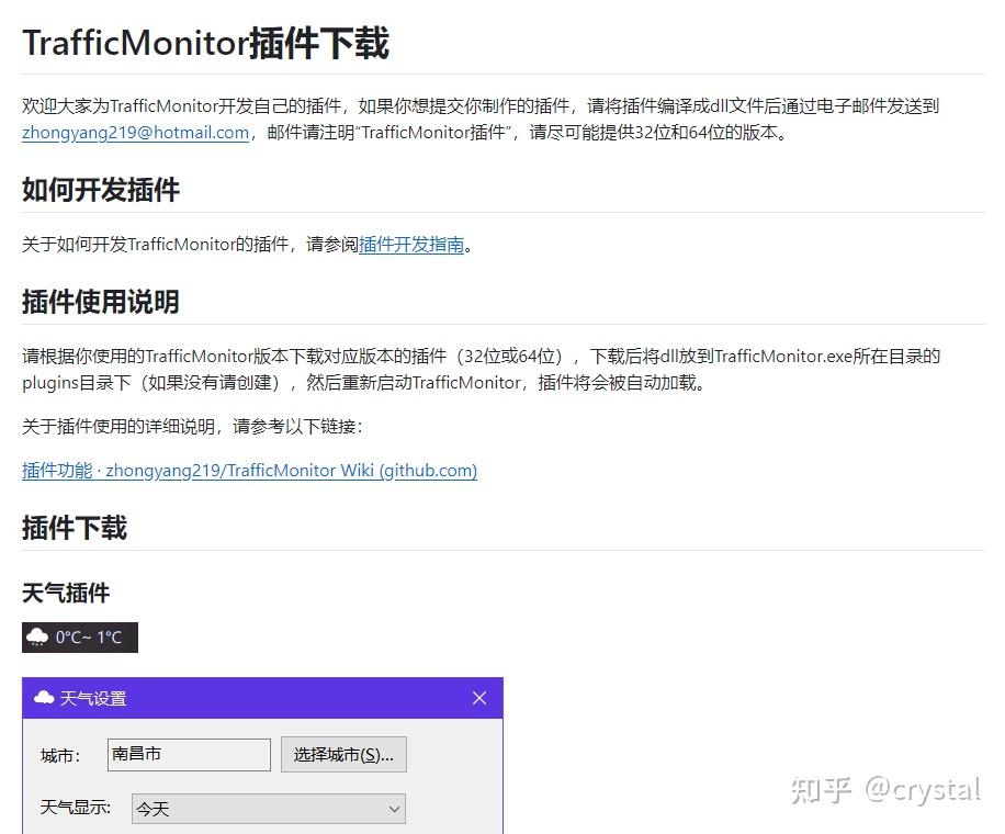 TrafficMonitor：最佳电脑系统监控工具，网速/CPU/内存/温度实时显示 - 知乎