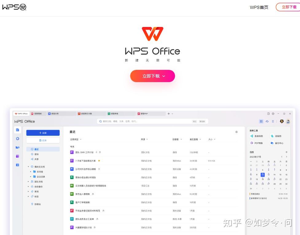 WPS 2019免费教育版、政府版、企业版 - 知乎