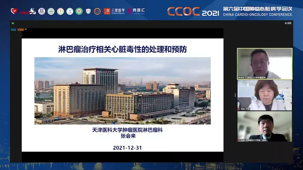 2021 CCOC | 第六届中国肿瘤心脏病学会议天津分会场圆满召开！ - 知乎